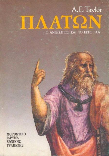 Άξια Λόγου: Πλάτων, Συμπόσιον: ο λόγος του Αριστοφάνη