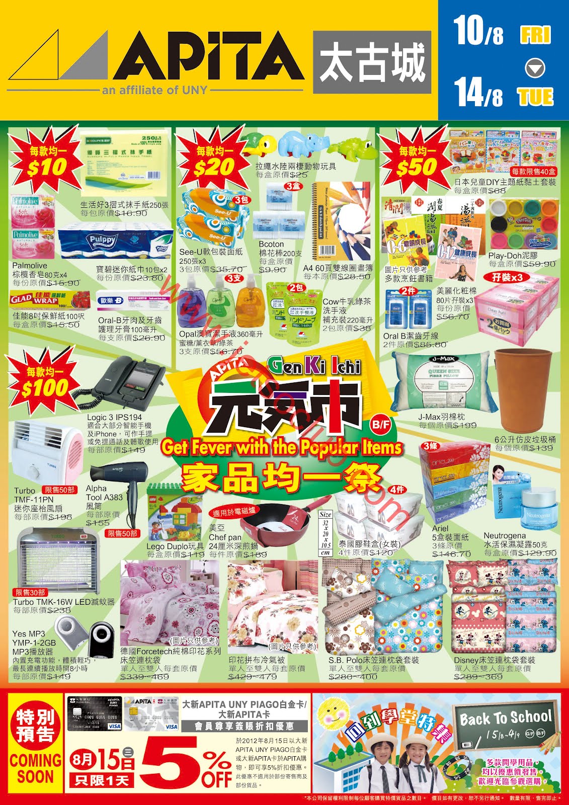 APITA：星期日早市優惠（12/8）/ 家品均一祭（至14/8） ( Jetso Club 著數俱樂部 )