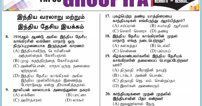 TNPSC Group 2 A Model Questions with Answers ( Dinamalar ) Dated: 23.05.2017 - TNPSC Master
