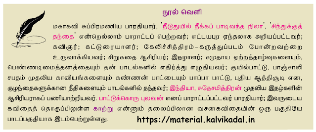 10th Tamil Assignment Answer Key 2021 Kalvi Kadal Materials 10th-tamil-assignment-answer-key-2021-kalvi-kadal-materials