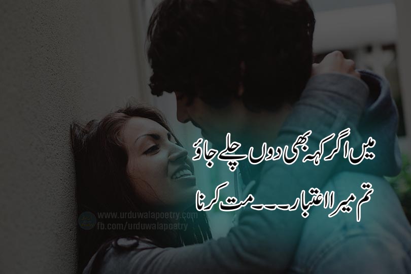 10 Best Aitbar Poetry Urdu Trust Poetry Believe Shayari 10-best-aitbar-poetry-urdu-trust-poetry-believe-shayari