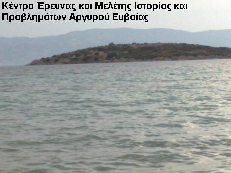 ΚΕΝΤΡΟ ΕΡΕΥΝΑΣ και ΜΕΛΕΤΗΣ ΙΣΤΟΡΙΑΣ και ΠΡΟΒΛΗΜΑΤΩΝ ΑΡΓΥΡΟΥ ΕΥΒΟΙΑΣ ...