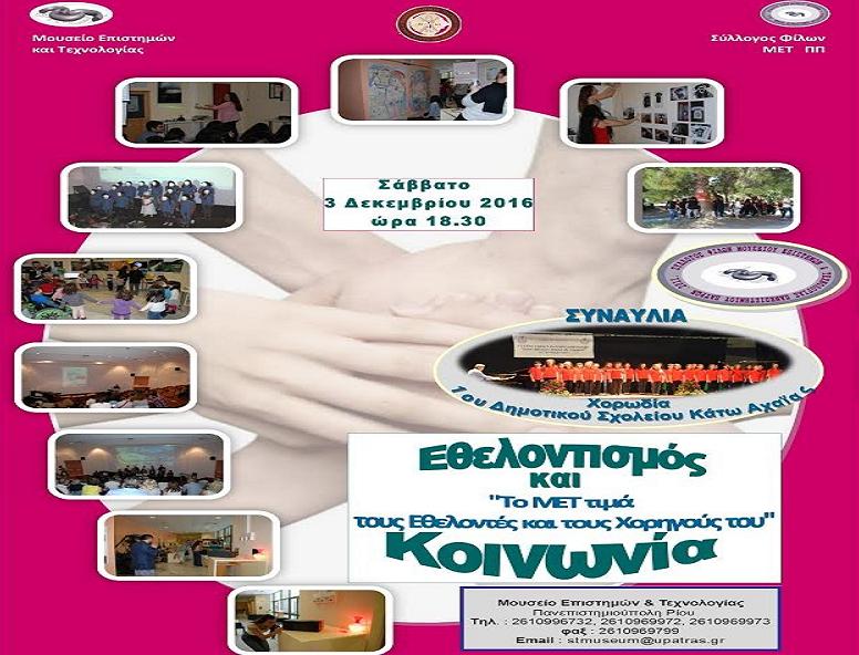 ΚΟΙΝΩΝΙΑ ΕΝΕΡΓΩΝ ΠΟΛΙΤΩΝ: Νοεμβρίου 2016