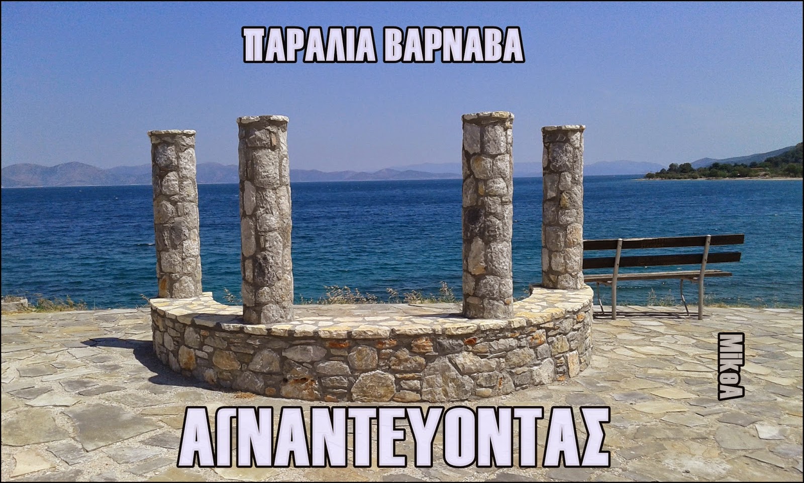 ΝΕΑ ΒΑΡΝΑΒΑ: Παραλία Βαρνάβα