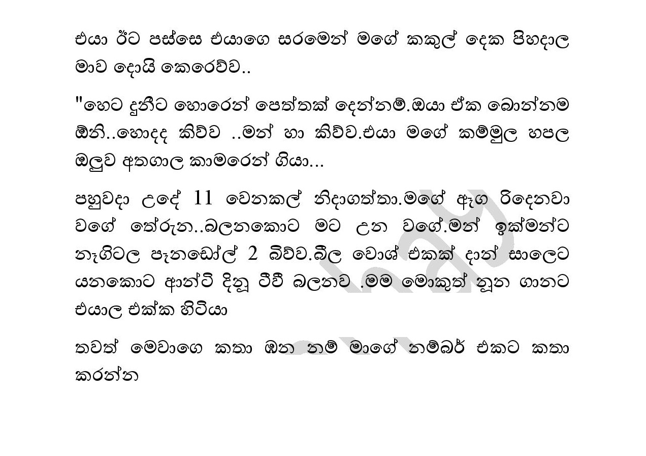 තරූපාසැල්වියේකතාවදෙක - Sinhala Wal Katha