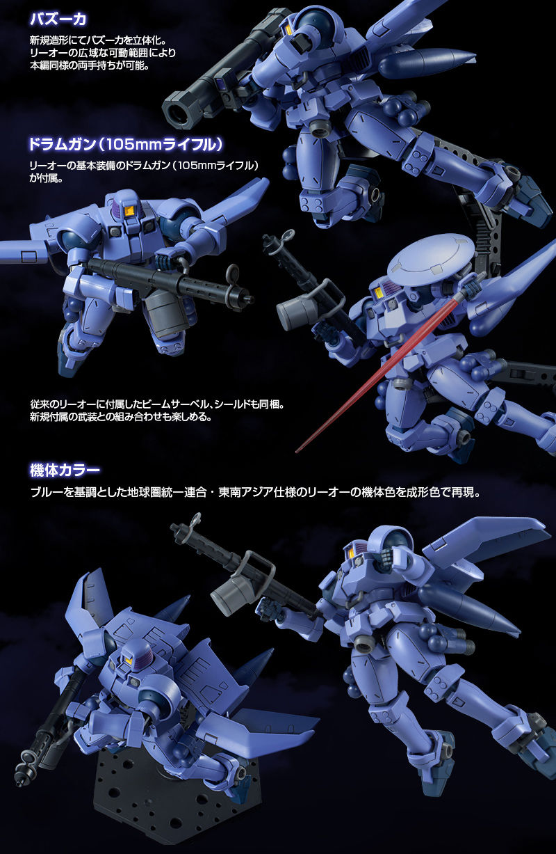 P-Bandai: HGAC 1/144 Leo [Flight Unit] - Release Info