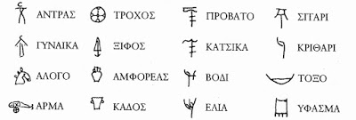 ΑΚΑΝΘΟΧΟΙΡΟΣ: ΓΡΑΜΜΙΚΗ Β : Η ΠΡΩΤΗ ΕΛΛΗΝΙΚΗ ΓΡΑΦΗ