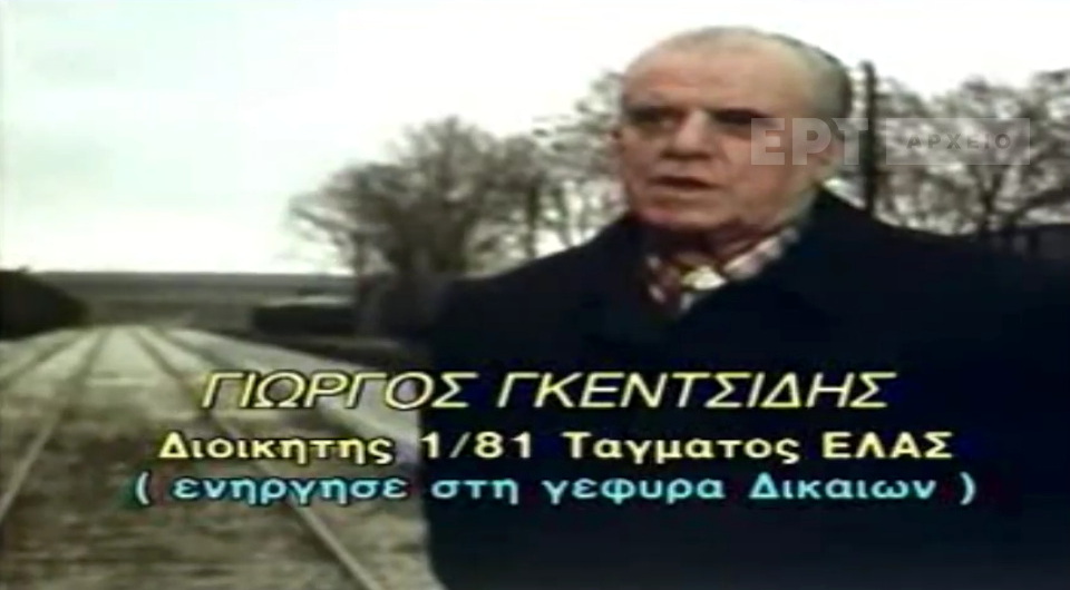 30 Μάη 1944 οι μαχητές του ΕΛΑΣ σε συνεργασία με Αμερικανούς σαμποτέρ ...