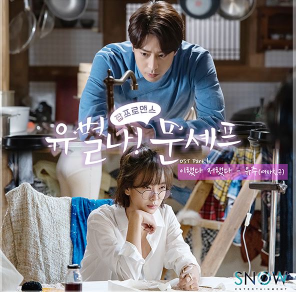 Review Drama Korea Eccentric Chef Moon | Nyi Penengah Dewanti