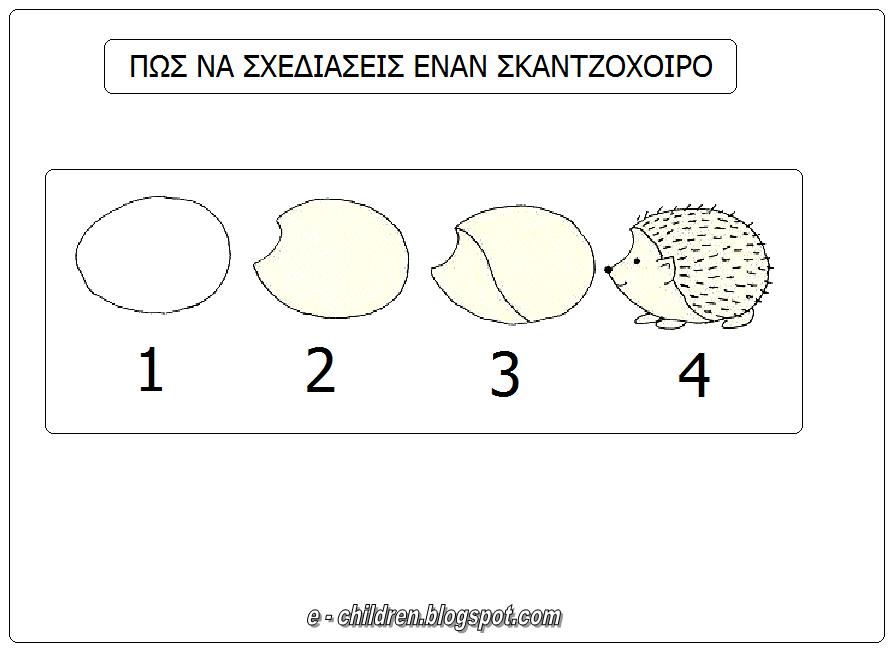 Ο ΣΚΑΝΤΖΟΧΟΙΡΟΣ ~ Los Niños