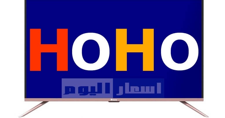 اسعار شاشات HOHO في مصر 2024 جميع الانوع بالمواصفات - اسعار اليوم