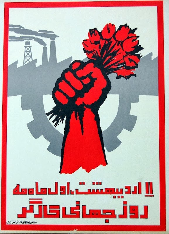 Art Aware: Art meets Politics: Iranian Revolution poster art on display