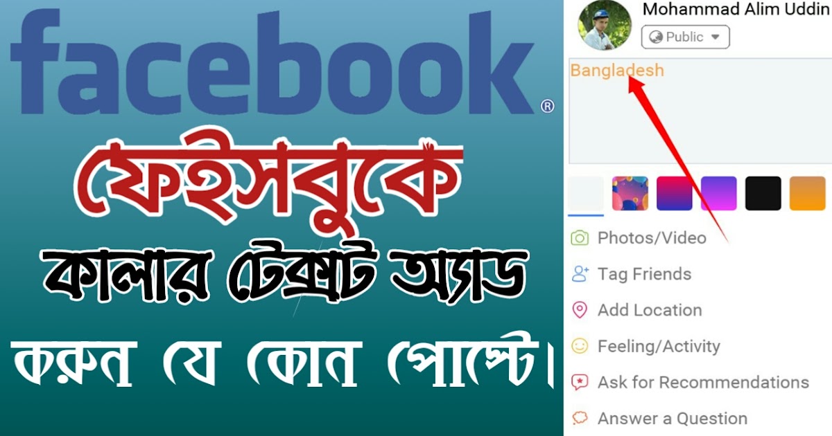 Make Facebook Post attractive by using some color code 2019 - Review ...