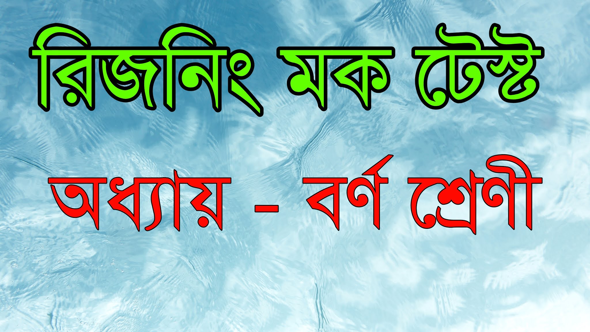 Bengali G I Mock Test Study School Mock Test bengali-g-i-mock-test-study-school-mock-test