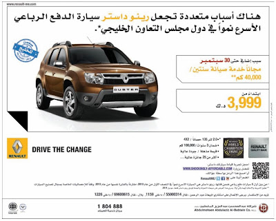 Sale in Kuwait - Tanzilaat News تنزيلات: Renault Cars - Duster Model ...