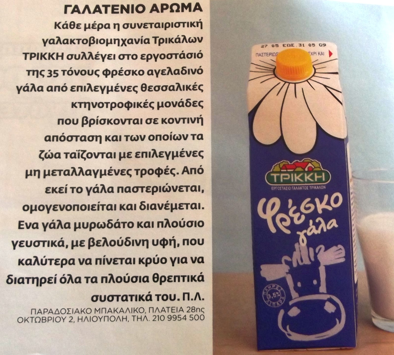 Παραδοσιακό Μπακάλικο