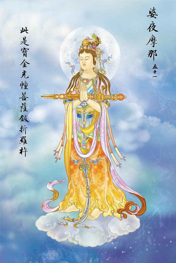 88 da bei zhou ~ If You See The Buddha