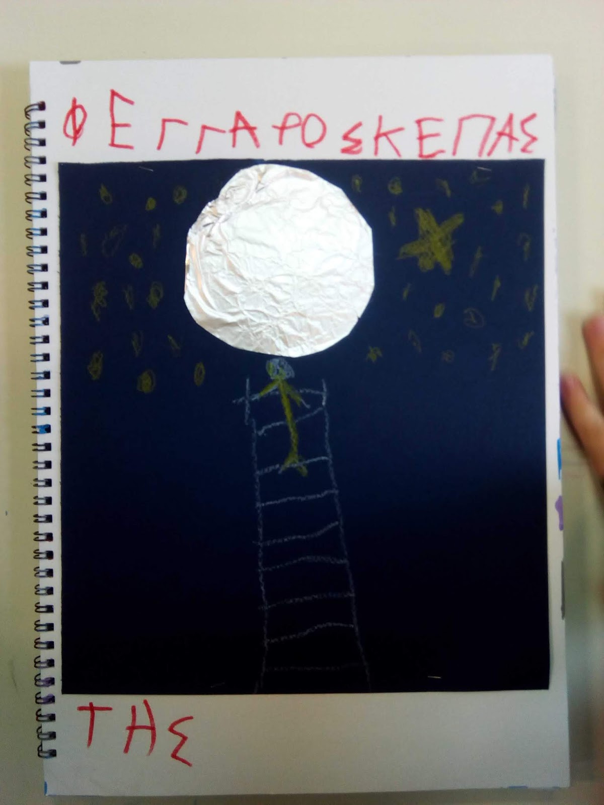 Έλα να παίξουμε...στο Νηπιαγωγείο!!!: 1. Ομαδική εργασία ...