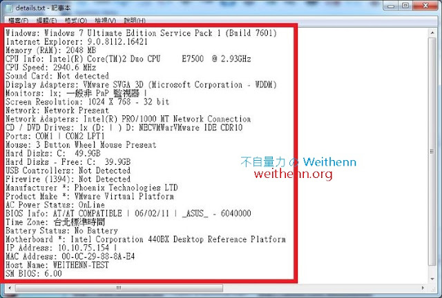 輕巧不需安裝硬體資源查詢工具 – System Spec ~ 不自量力 の Weithenn