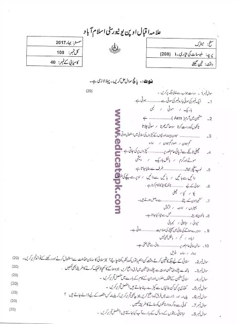 AIOU Past Paper Course Code 208 Matric Level