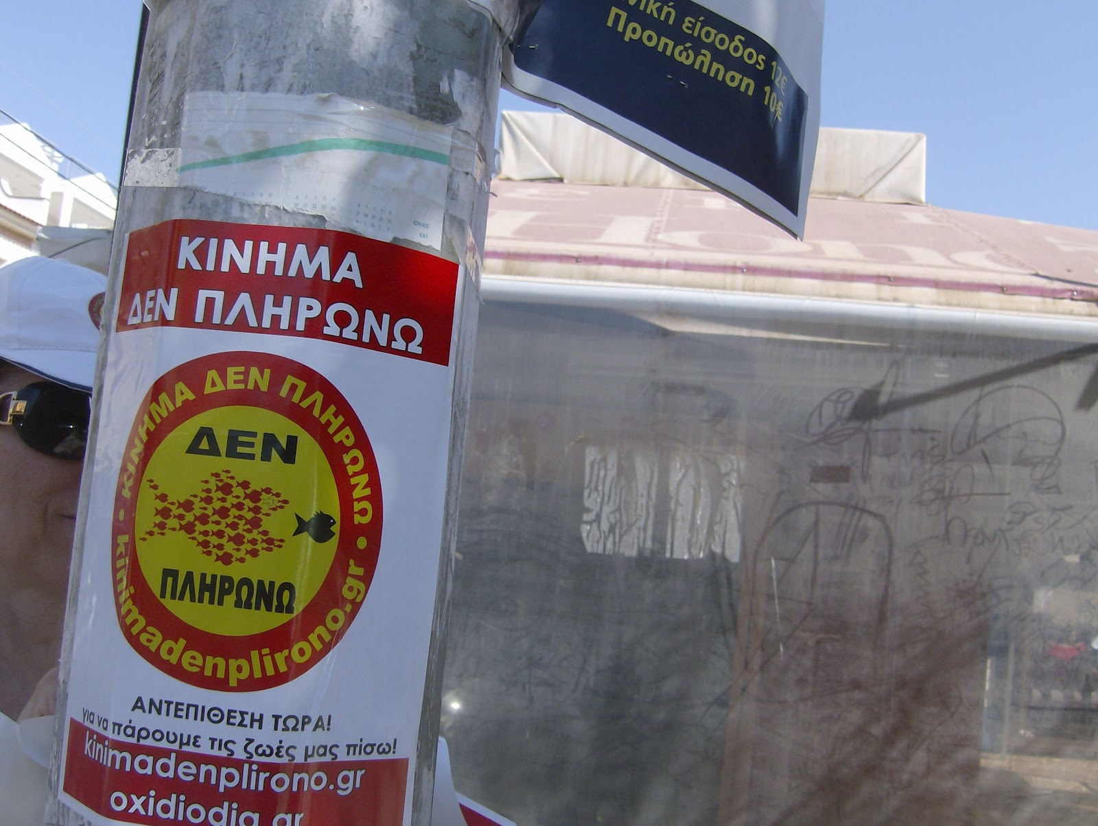 ΑΦΙΣΟΚΟΛΛΗΣΗ ΣΤΑ ΦΙΛΙΑΤΡΑ ΜΕΣΣΗΝΙΑΣ- ΦΩΤΟΓΡΑΦΙΕΣ ~ Κίνημα ΔΕΝ ΠΛΗΡΩΝΩ