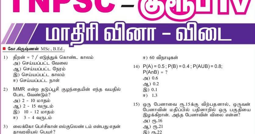 Dinaethal (தின இதழ்) TNPSC Group 4 Model Questions with Answers Date: 21.10.2016 - TNPSC Master