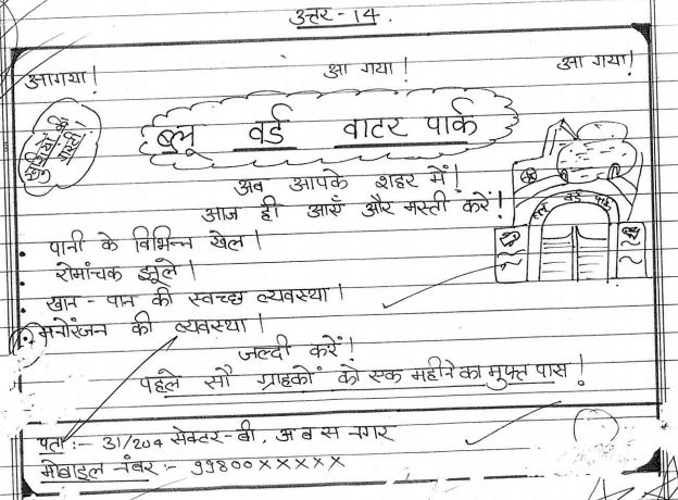 CBSE Class 10 Hindi Vigyapan Lekhan - विज्ञापन लेखन