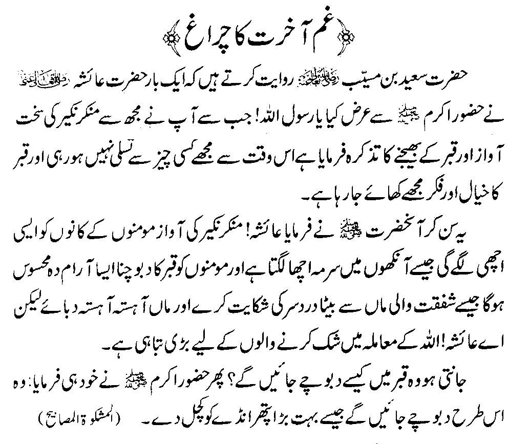 Waqiyat of Hazrat Aisha RA | Authentic Islamic Info