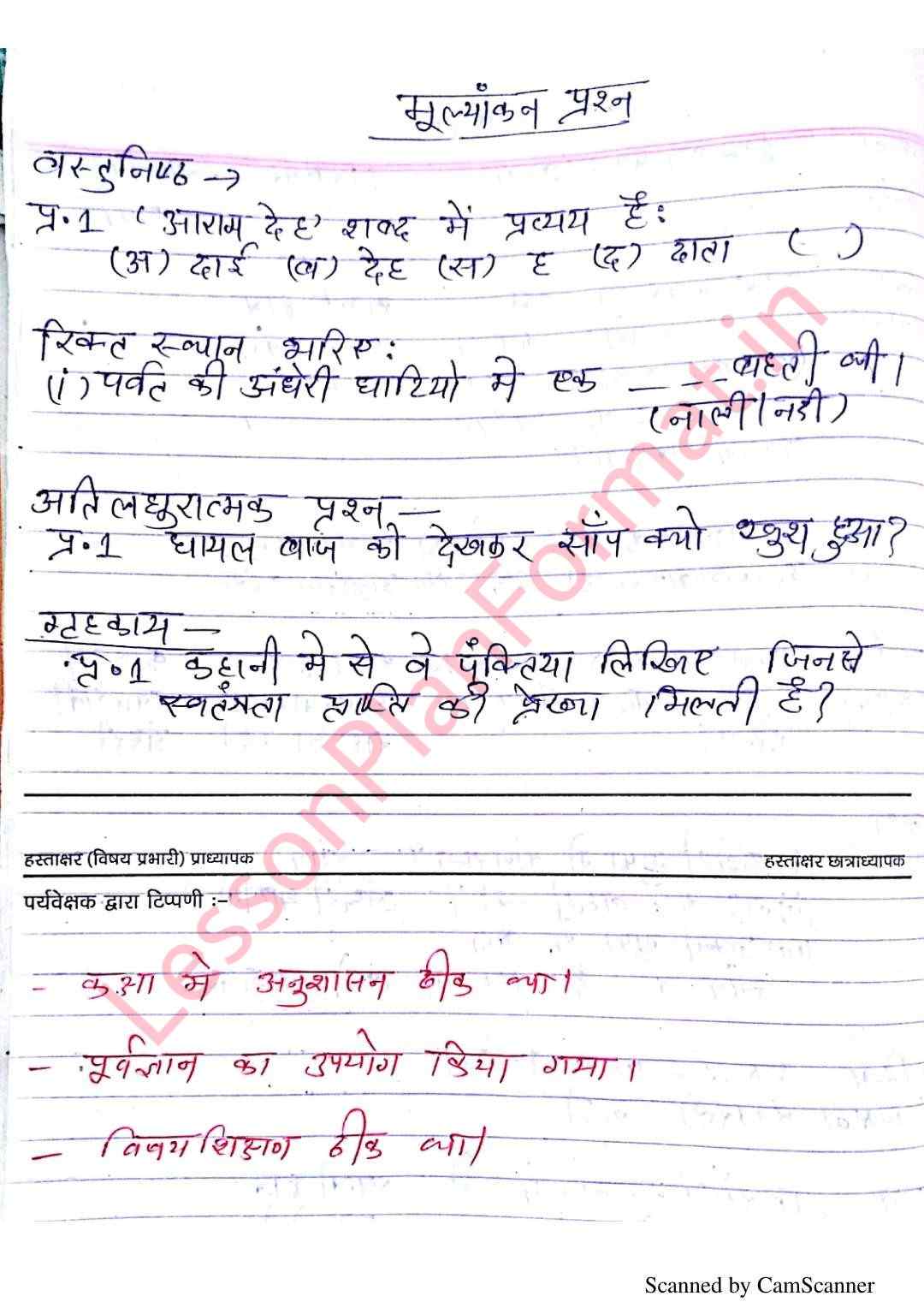 हिंदी पाठ योजना कक्षा 8 | Hindi Lesson Plan class 8 | b.ed Lesson Plan ...