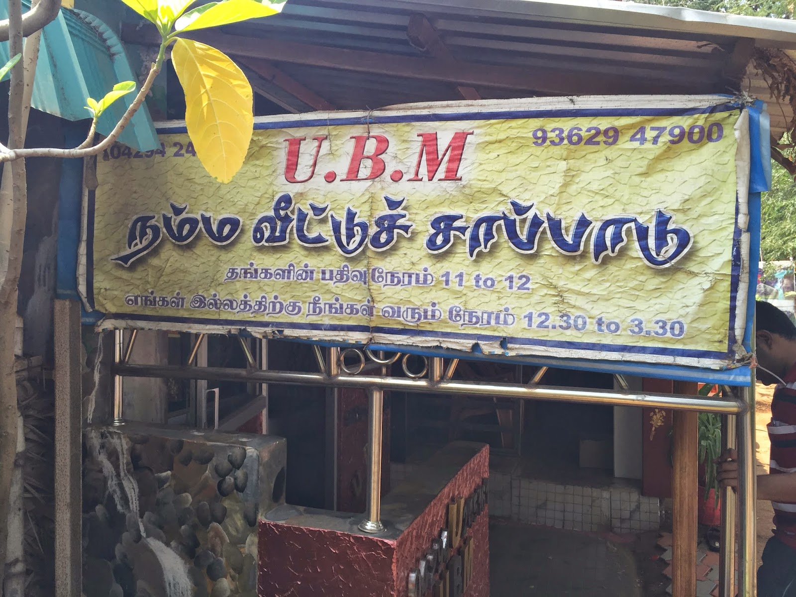 Mybookinghotel: Ubm Hotel Booking Perundurai