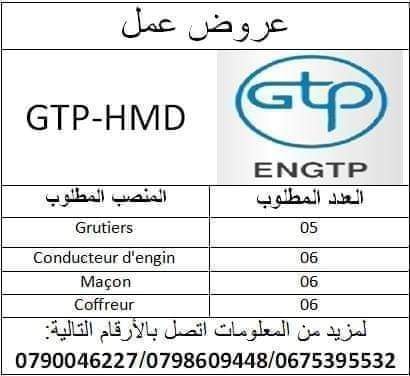 اعلان توظيف مناصب متعددة بشركة GTP-HMD افريل 2019 - مدونة التوظيف ...