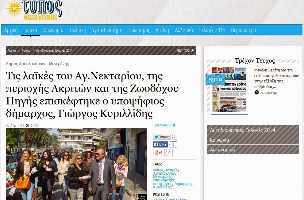 Δημοτική Παρατάξη Αμπελ.Μενεμ. " ΠΟΛΙΤΕΣ ΣΕ ΔΡΑΣΗ ΓΙΑ ΤΗΝ ΑΝΑΤΡΟΠΗ ...