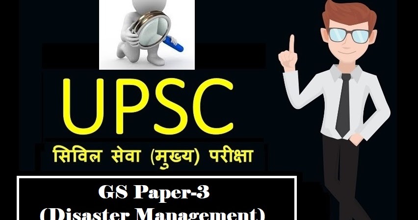 GS Paper-3 Disaster Management (आपदा प्रबंधन) Part-1 (Q-5) - Crack UPSC CSE हिन्दी
