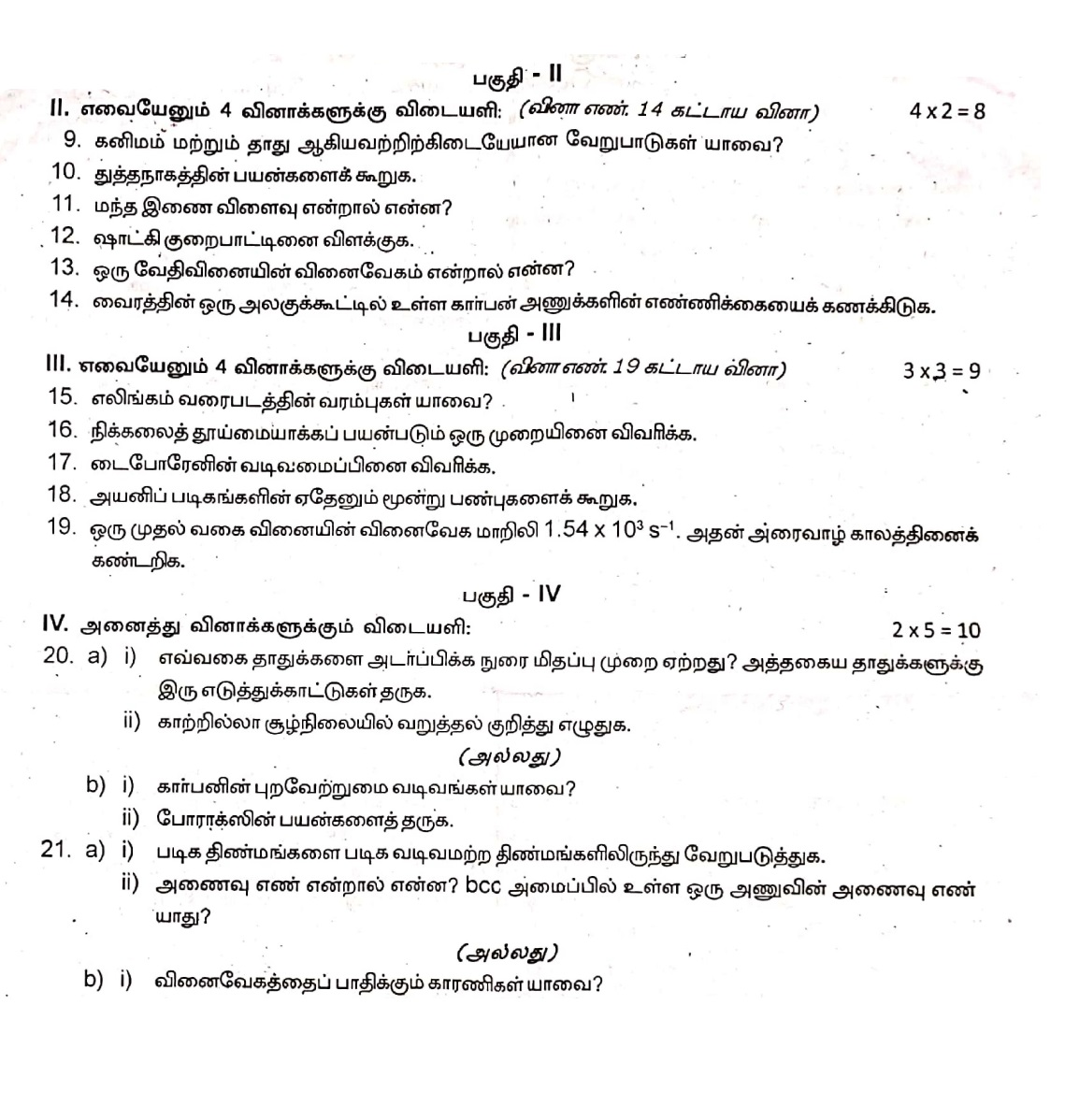 AlexMaths 12th Chemistry First MidTerm Question Paper 2 2019 Tamil alexmaths-12th-chemistry-first-midterm-question-paper-2-2019-tamil