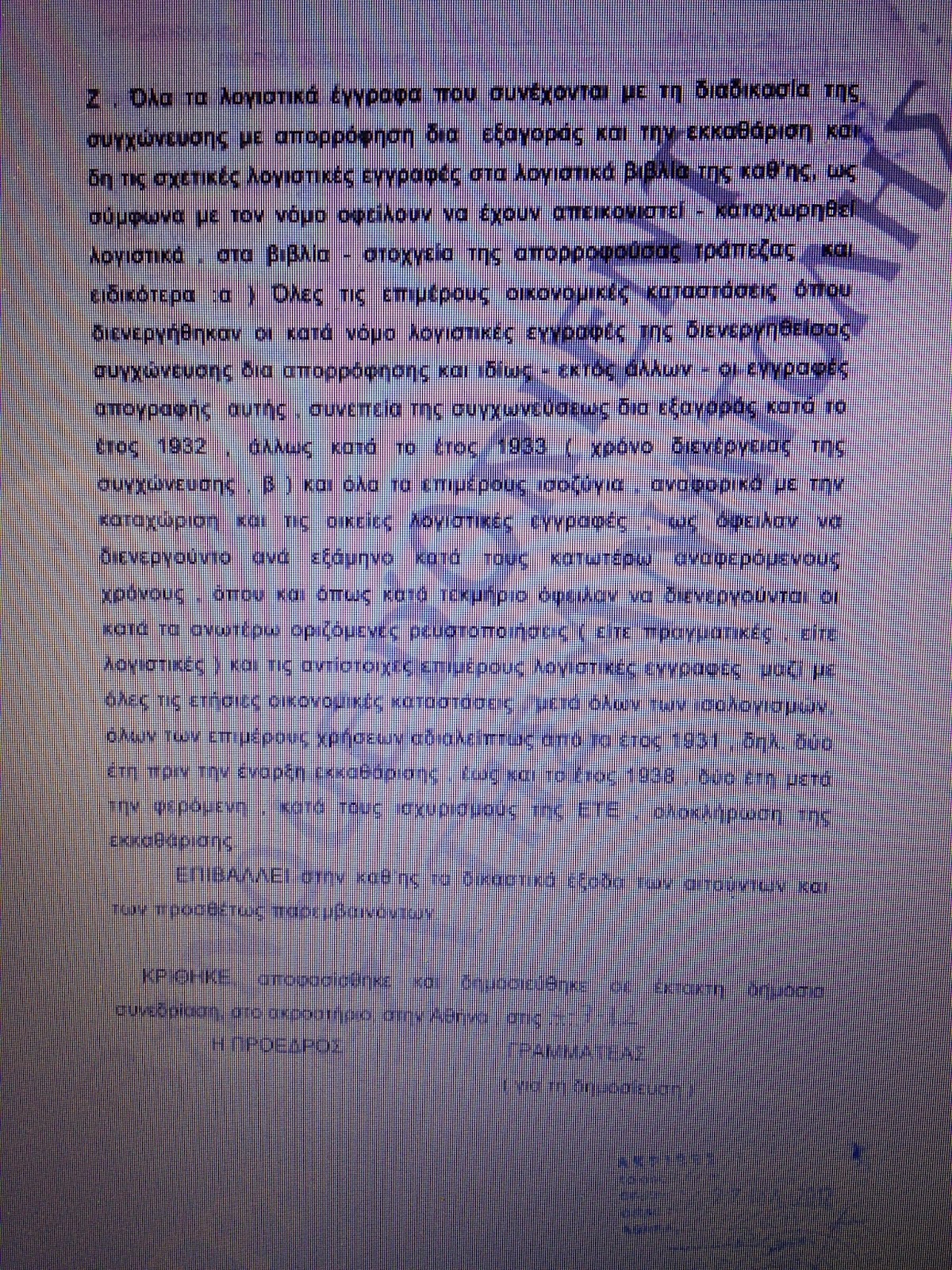 Ο ΑΡΤΕΜΗΣ ΣΩΡΡΑΣ ΚΕΡΔΙΖΕΙ ΤΟ ΔΙΚΑΣΤΗΡΙΟ ΚΑΙ ΜΕ ΑΣΦΑΛΙΣΤΙΚΑ ΜΕΤΡΑ ...