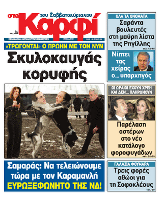 ΣΚΑΝΔΑΛΟ: ΑΠΑΡΑΔΕΚΤΑ ΠΡΩΤΟΣΕΛΙΔΑ ΑΠΟ ΑΘΛΗΤΙΚΕΣ ΚΑΙ ΠΟΛΙΤΙΚΕΣ ΕΦΗΜΕΡΙΔΕΣ ...