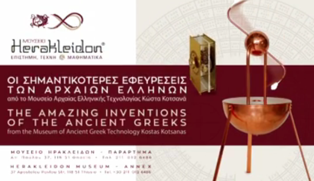 'The Amazing Inventions of the Ancient Greeks' at the Museum ...