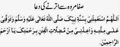 Safa Marwa History In Urdu Safa Marwa Story Mountains Ki Pahari Images