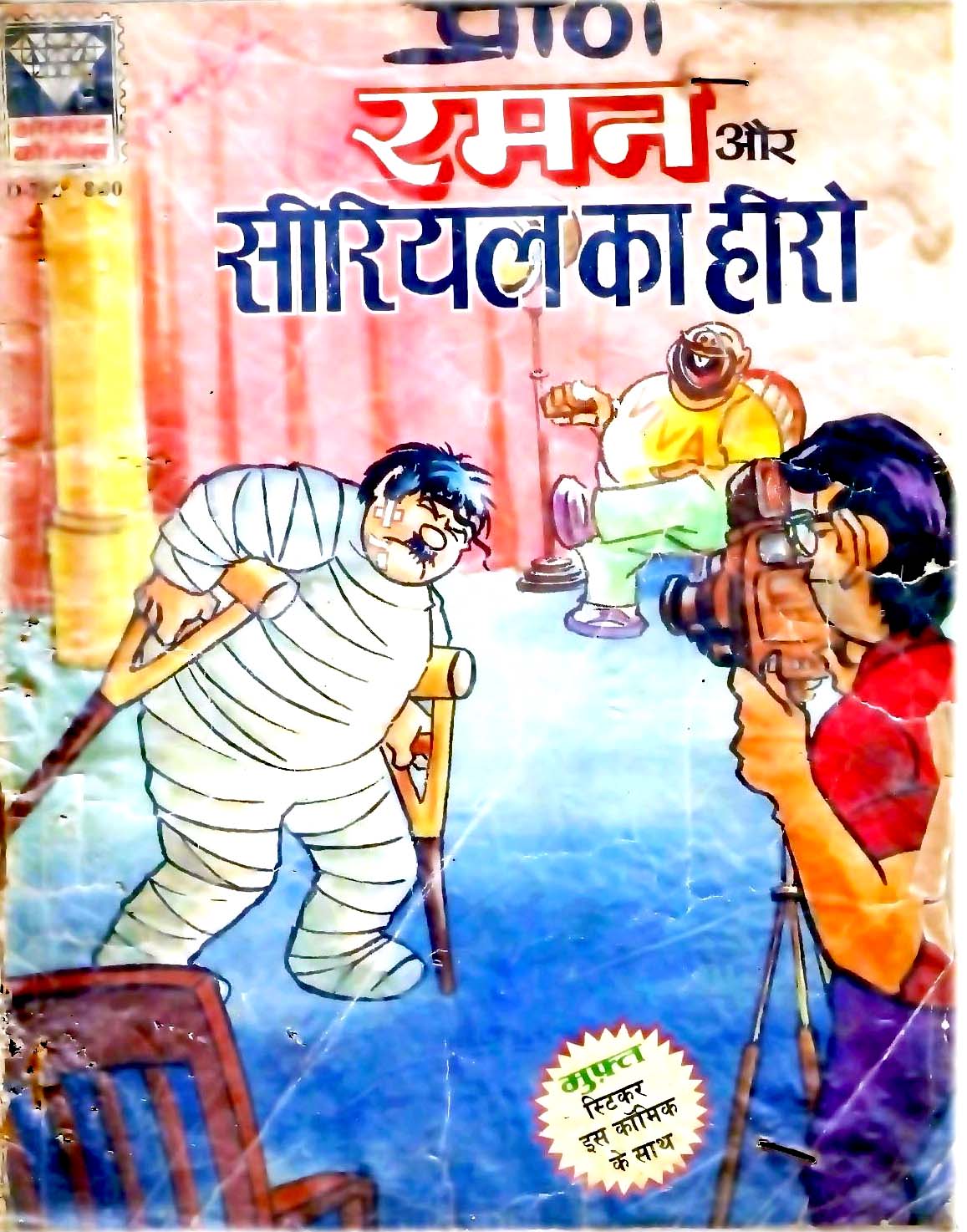 RARE HINDI COMICS COVER
