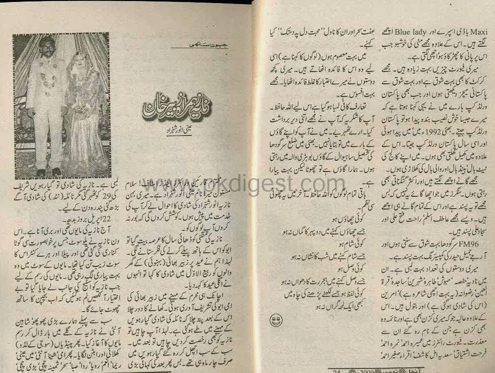 Free Urdu Digests: Aanchal Digest November 2009 Online Reading.