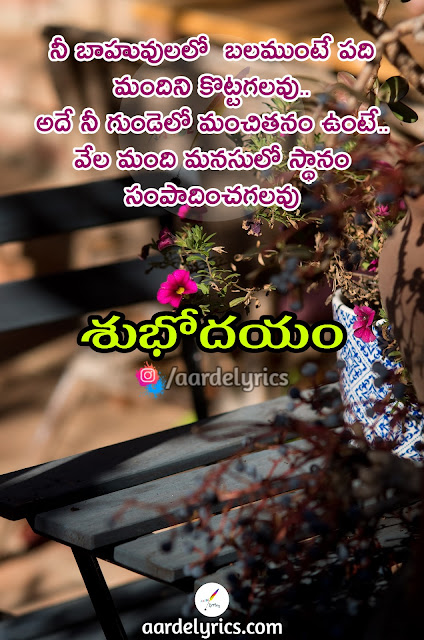 Telugu Quotes Aarde Lyrics Quotes telugu-quotes-aarde-lyrics-quotes