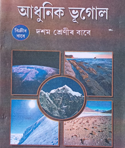 Class 10 Geography SCERT Books Download PDF File | SCERT Books Download ...