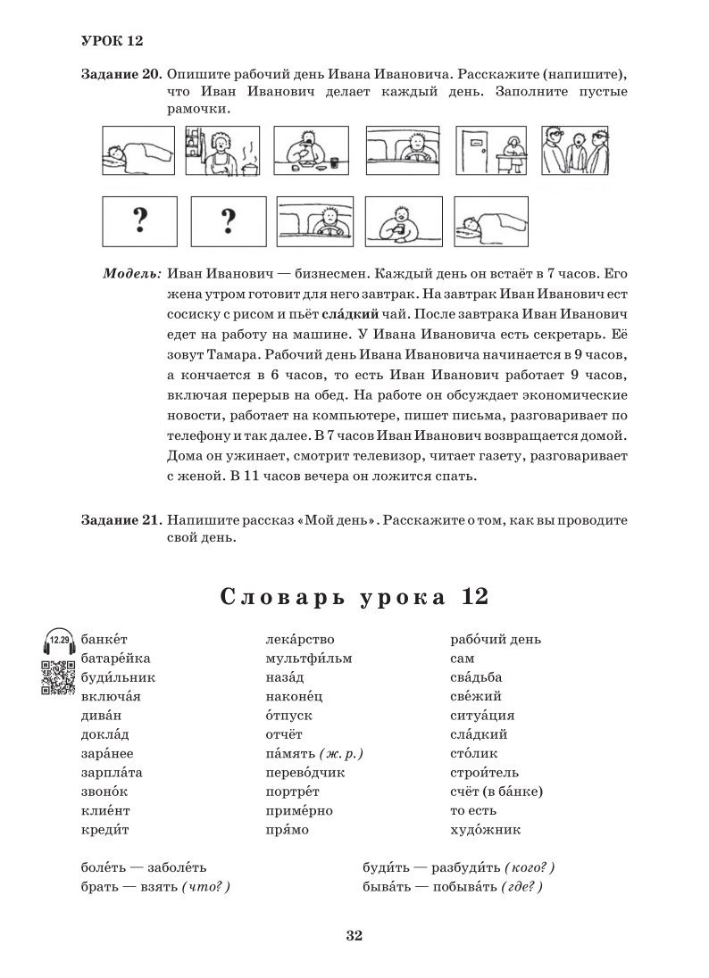 РУССКИЙ ЯЗЫК: ПЕРВЫЕ ШАГИ - Часть 2