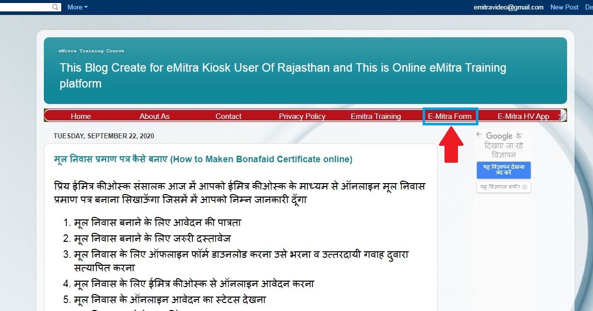 eMitra Training Course : Application Form for Cast Certificate General ...