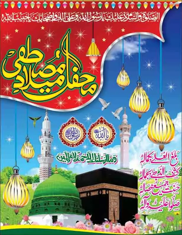 Mehfil-E-Milad Free Vector Design Cdr Format-Free Download-inqalabgraphics
