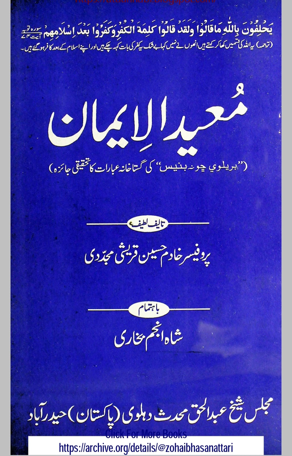 Moeed Ul Iman / معید الایمان by مولانا خادم حسین قریشی Moeed Ul Iman / معید الایمان by مولانا خادم حسین قریشی