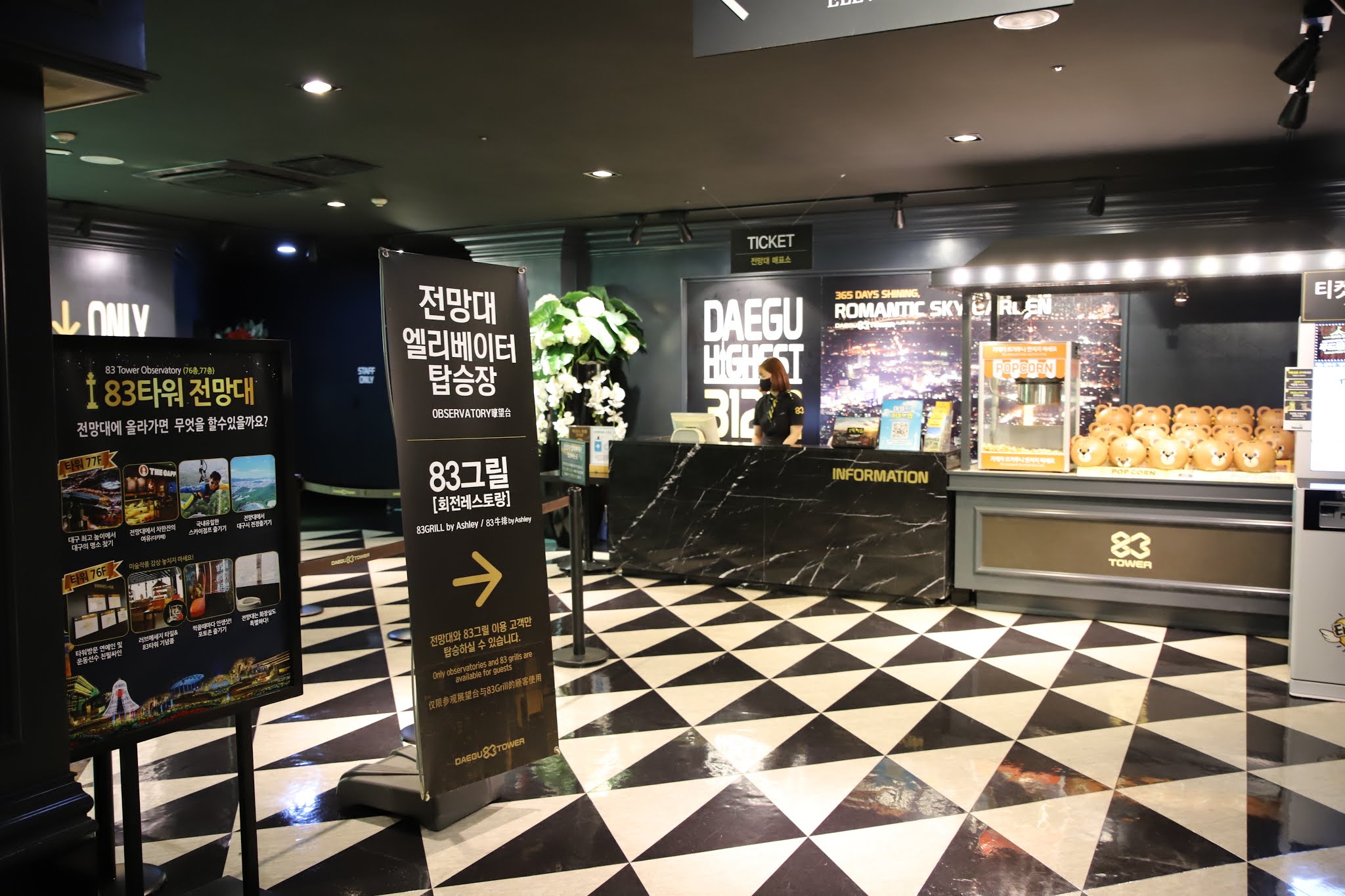 Daegu E-World 83 Tower full of things to enjoy (Korean trick art museum ...