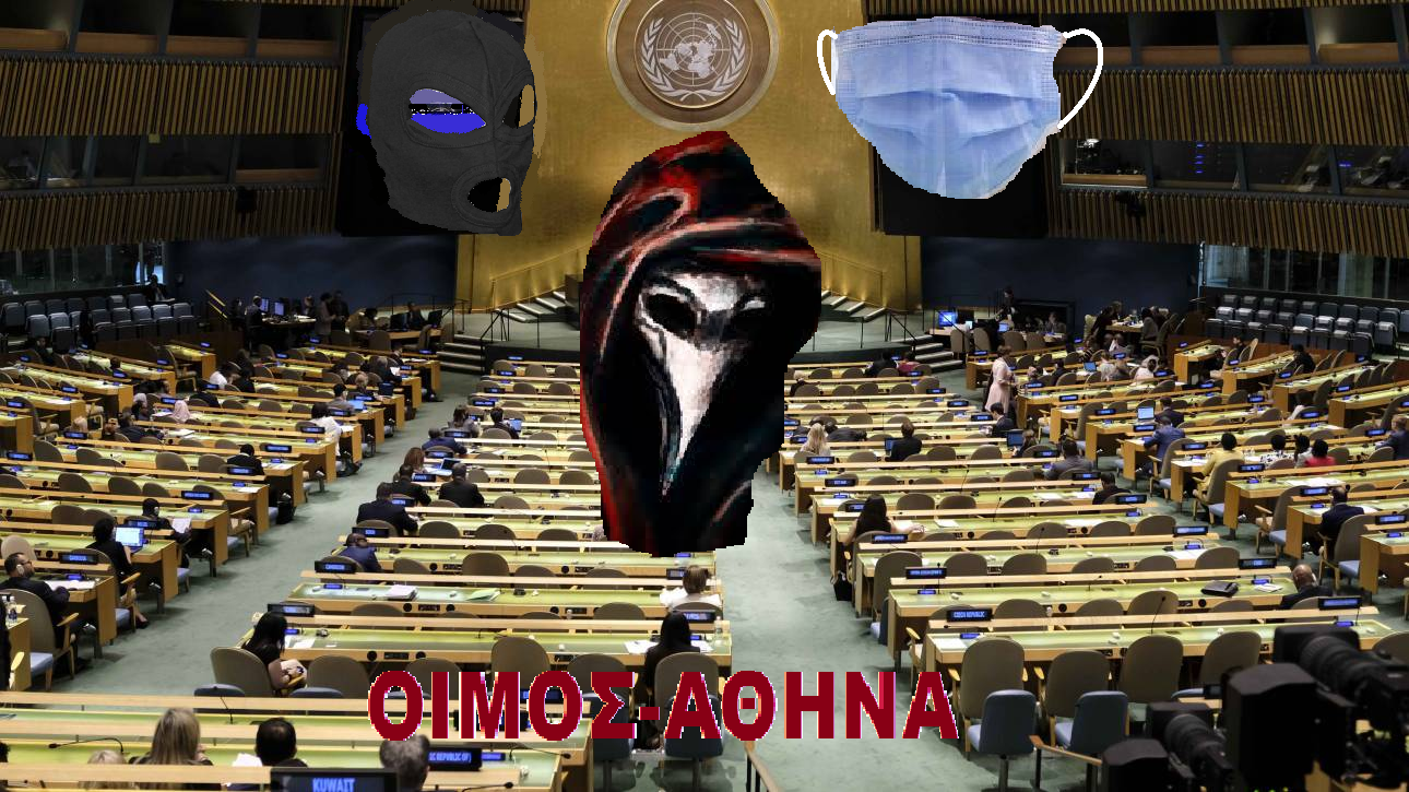 Οίμος-Αθήνα: ΕΝΑ ΑΡΘΡΟ ΜΕ ΤΗΝ ΕΥΚΑΙΡΙΑ ΤΗΣ 75ης ΕΠΕΤΕΙΟΥ ΤΟΥ ΟΗΕ (24-10 ...