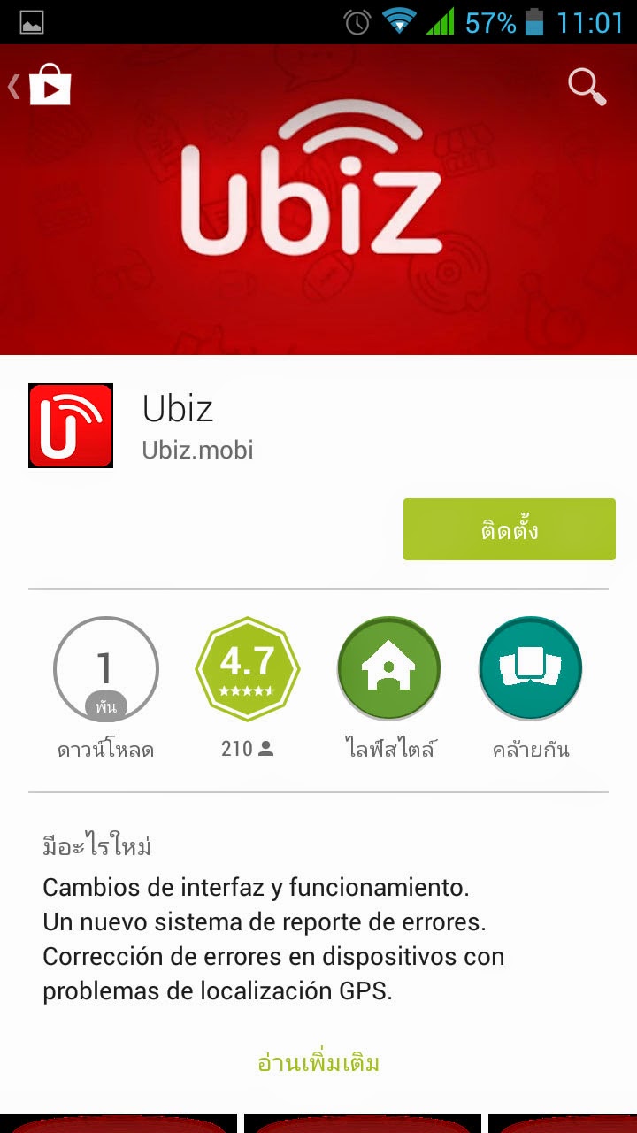 ใช้งาน Ubiz ง่ายๆ