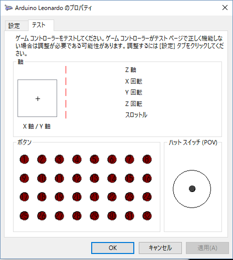 へんじんのおわすれたいさく: Arduino JoyStick Libraryで自作コントローラを作ろう：ジョイスティックを動かす